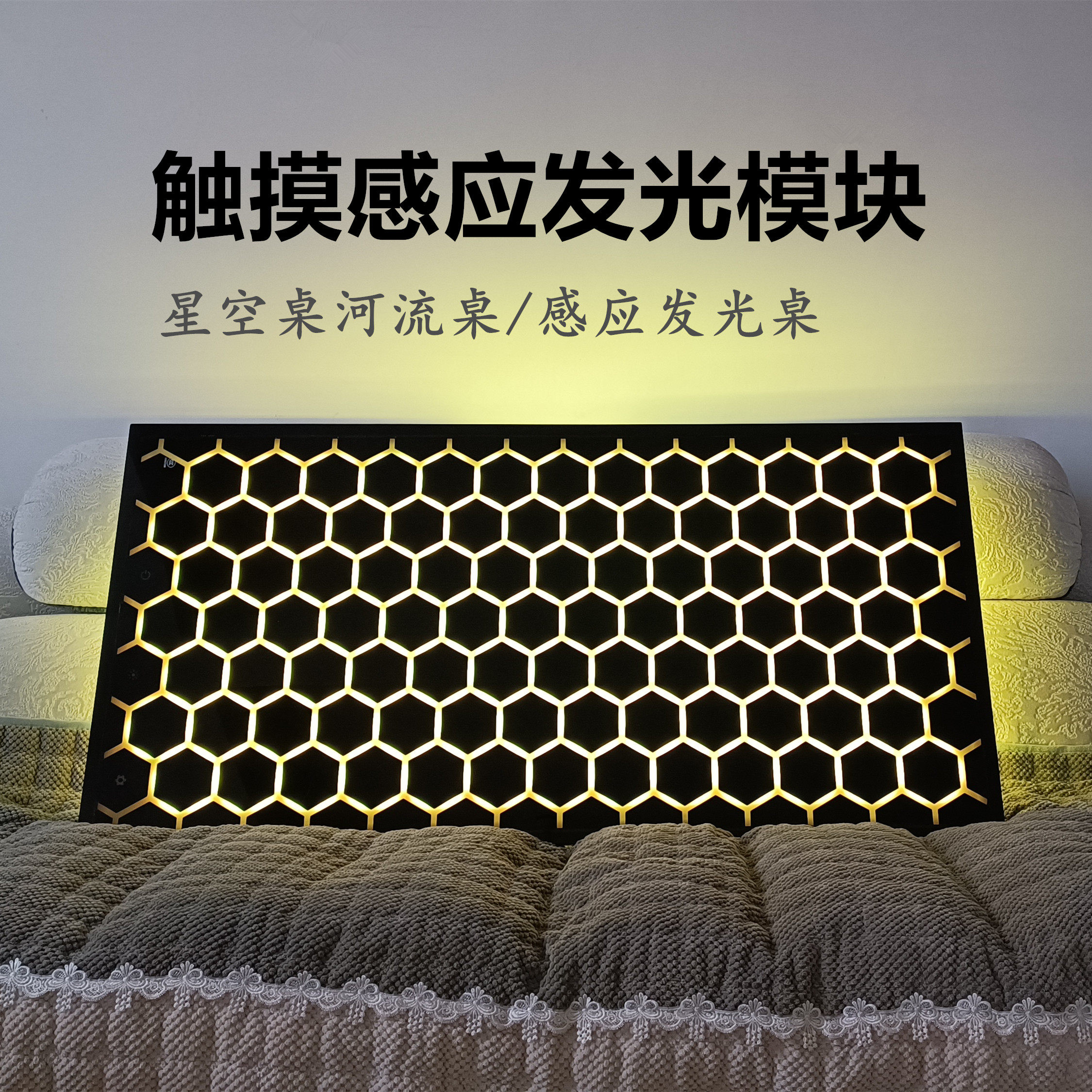 Touch sensor starry sky table module: light up your night and create a ...