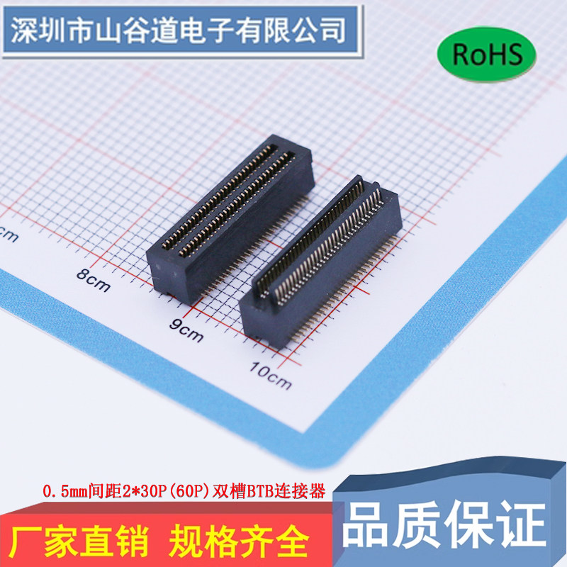 SGD连接器双槽0.5mmBTB板对板SGDBM-05-60P-H08/SGDBF-05-60P-H22