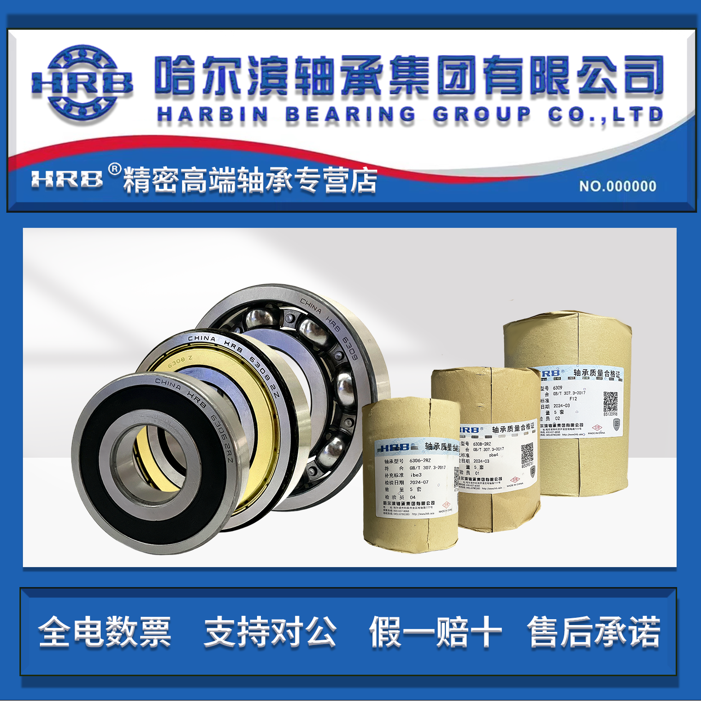 HRB哈尔滨轴承6306 6307 6308 6309 6310 6311 zz rz深沟球双密封