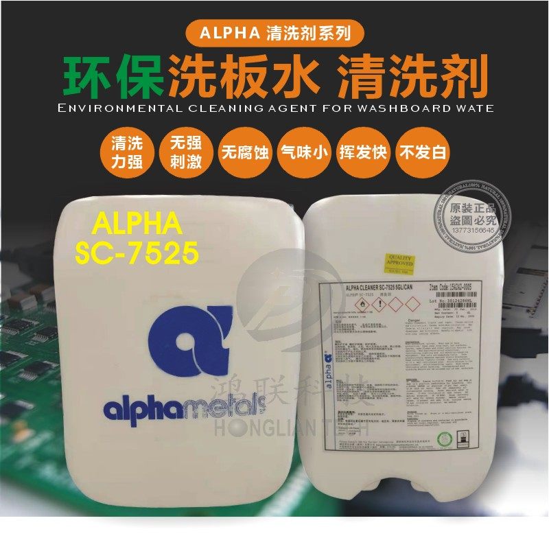 原装爱法ALPHA无铅环保精密清洗剂7525主板洗板SC10超声水基清洁