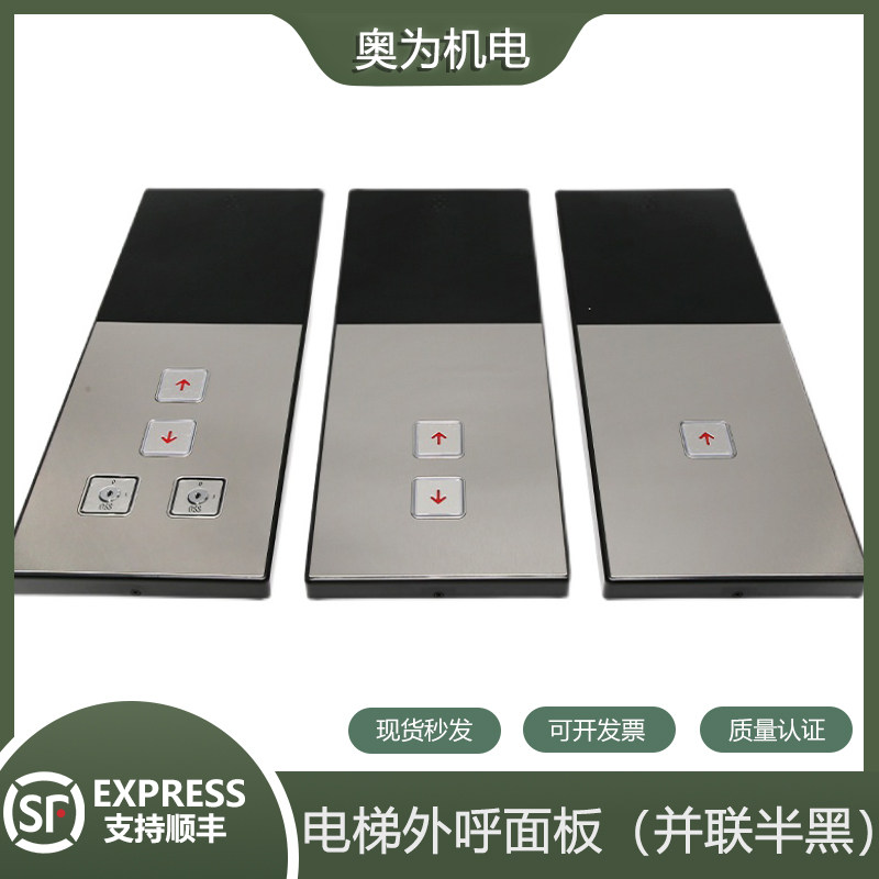 适用蒂森电梯外呼面板/MS3-E外呼盒外招板超薄外呼壳MS5-E2.1并联