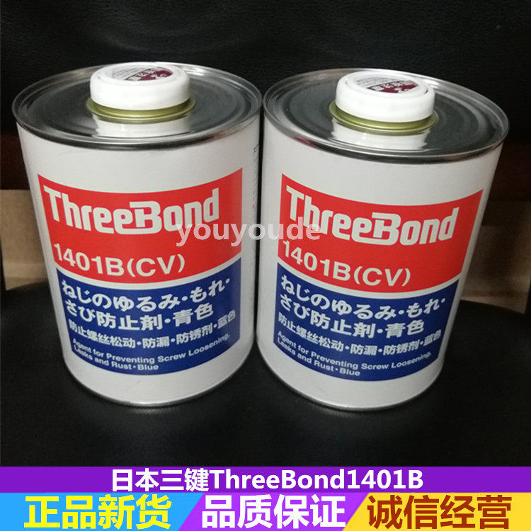日本Three Bond三鍵TB-1401B螺絲膠水 螺紋螺栓緊固膠劑 光學綠膠