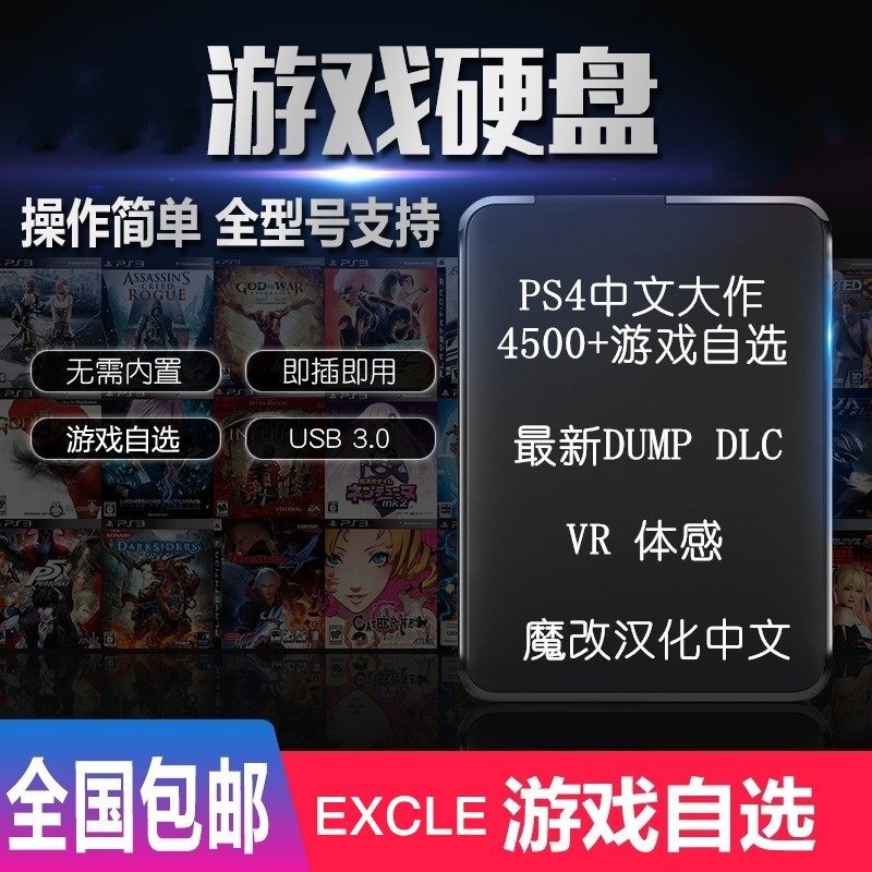 PS4 game portable hard disk 5 05 6 72 9 0 tossing the host external ...
