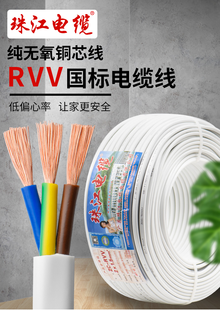 广东珠江电缆牌正品国标防水白色护套电源线无氧铜RVV2 3 4 5芯-阿里巴巴