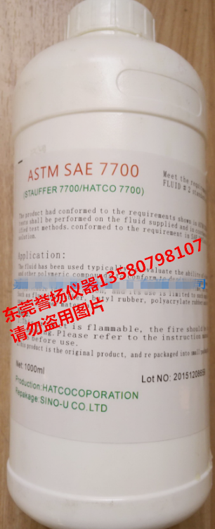 ASTM SAE7700橡膠耐油測試油 AMS3021標準試驗油