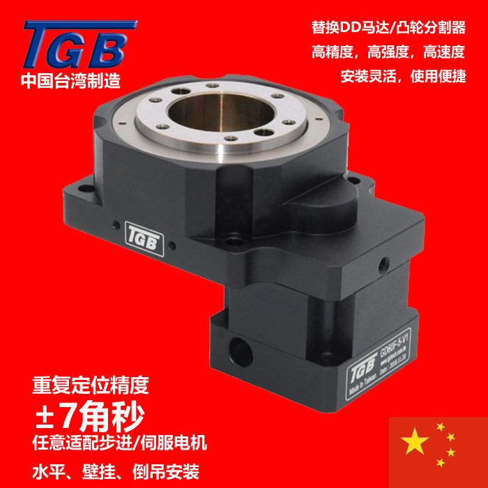 TGB中空旋轉平臺GD60 85 130 200 可替代DD馬達 凸輪分割器減速機