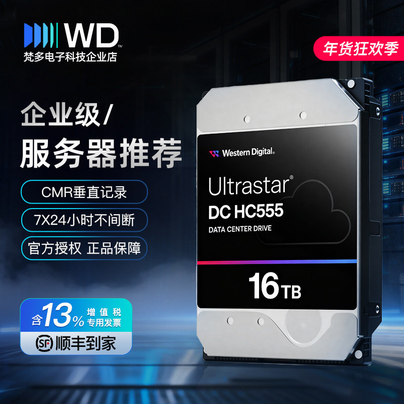 WD/西部数据 WUH722016CLE6L4 HC550 HC555 16T SATA企业氦气硬盘