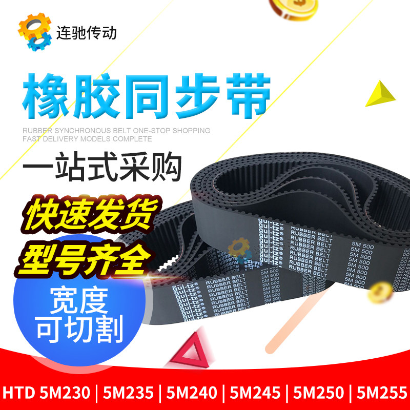 Rubber synchronous belt HTD 5M230 5M235 5M240 5M245 5M250 5M255 pitch 5MM