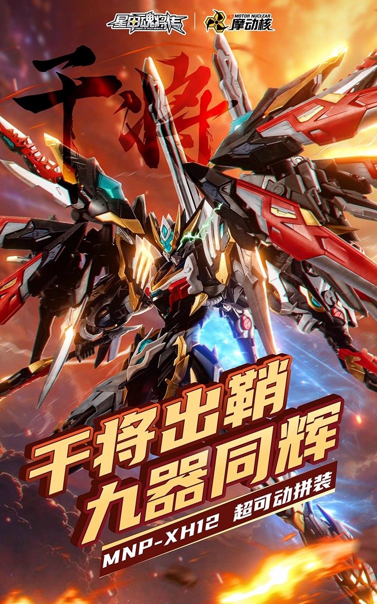 Motor Nuclear MNP-XH12 GAN JIANG Legend of the Star General – ROLKO tech
