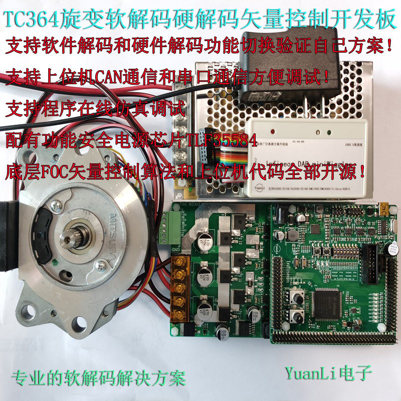 TC364软解码旋变永磁同步电机矢量控制单片机开发板V2AURIX SVPWM-Taobao Malaysia