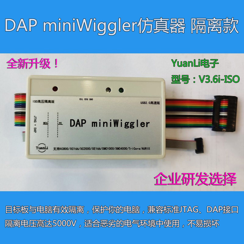 DAP miniWiggler V3.6i，隔离仿真器如何提升开发效率？🚀深度解析-仿真器/下载器-淘宝好物网