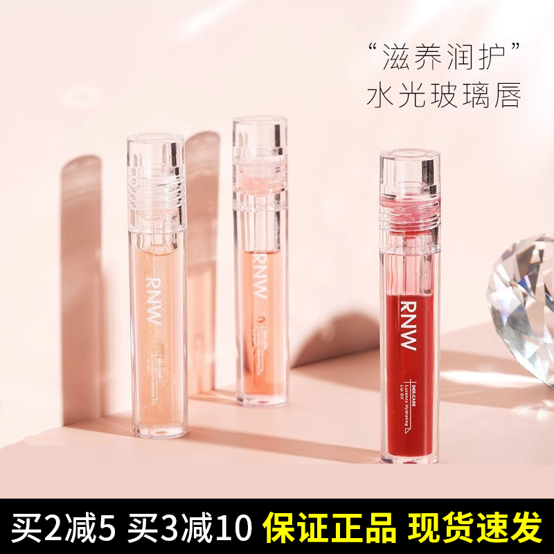 RNW唇油唇膏女保湿滋润唇釉透明嘟嘟唇蜜玻璃唇润唇油官方正品-Taobao