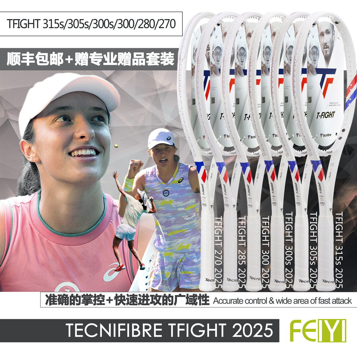 泰尼飞Tecnifibre TFight系列，梅总与斯瓦泰克同款网球拍评测-网球拍-淘宝好物网