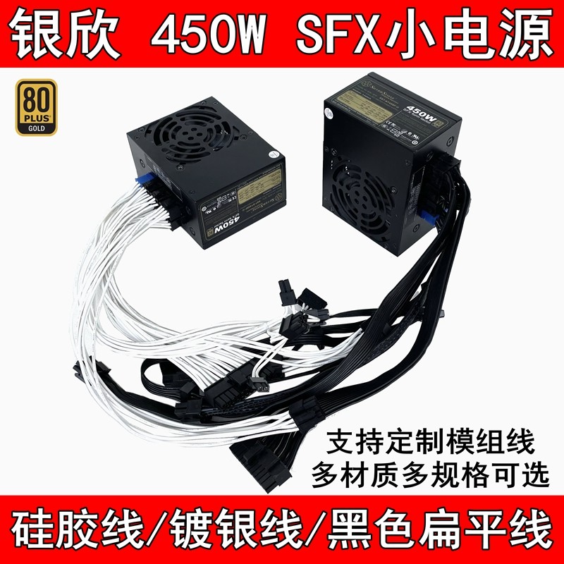 银欣 额定450W SFX小机箱静音电源全模组 SST-ST45SF-G 金牌认证