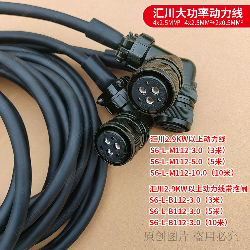 匯川2.9KW以上伺服線S6-L-M022 B022 M111 B111 P111 P121-15.0-T