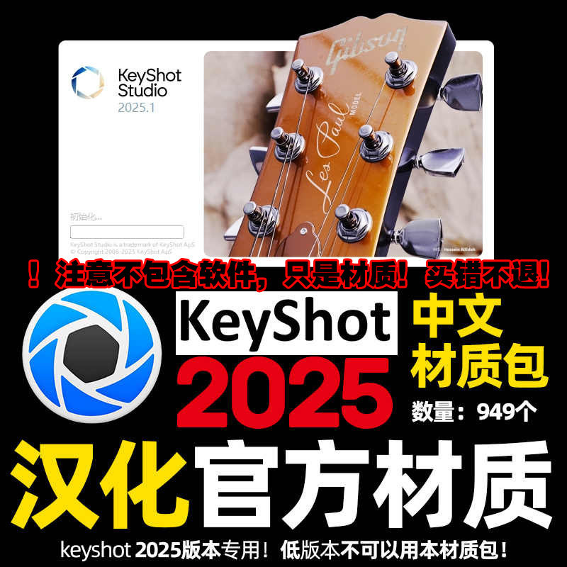 keyshot_studio渲染KS2025/KeyShot 2025全中文汉化材质库/材质球