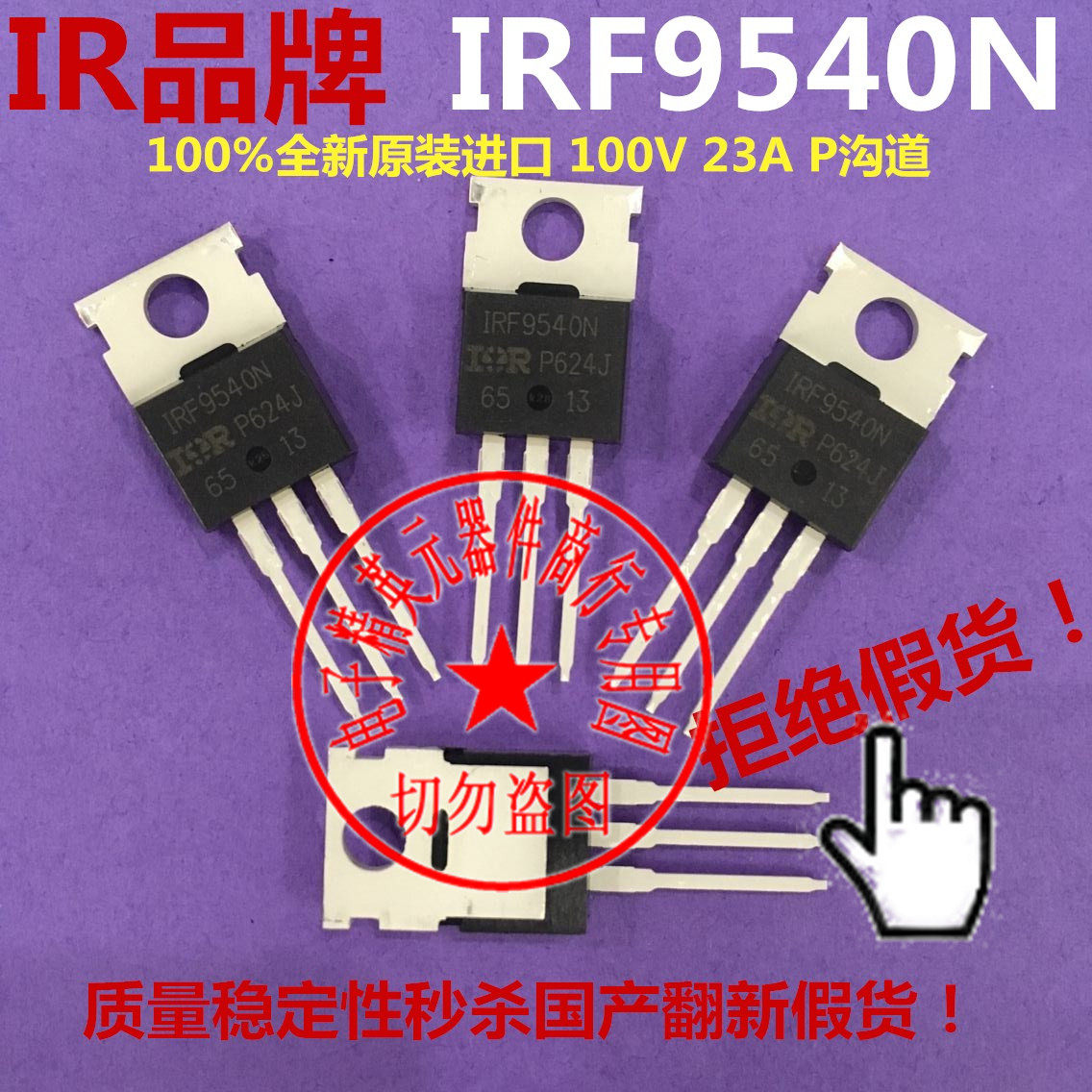 irf9540,实物,位图(第5页)_大山谷图库