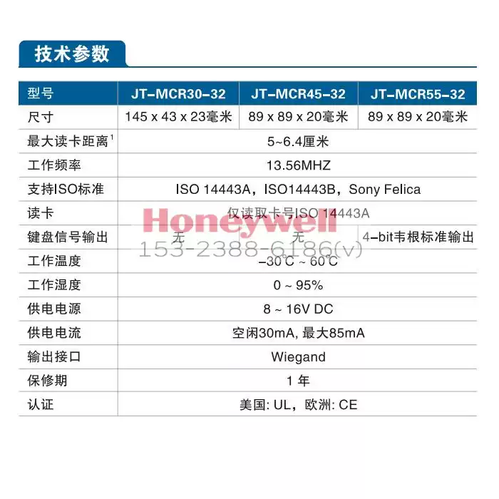 霍尼韦尔Honeywell IC卡门禁读卡器JT-MCR45-32/55-32/30-32读头