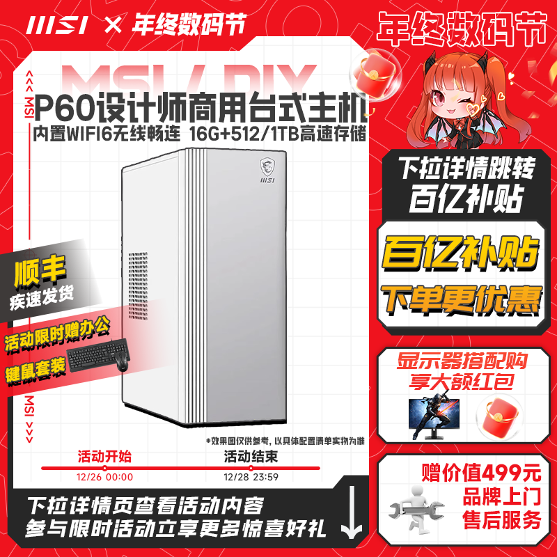 MSI微星P60炒股办公电脑主机，R5/R7+i5，你的全能选择？-DIY兼容机-淘宝好物网