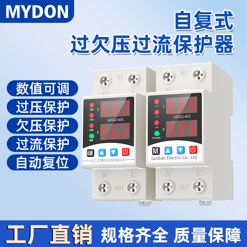 Over/under voltage protector 220v self-resetting automatic reclosing ...