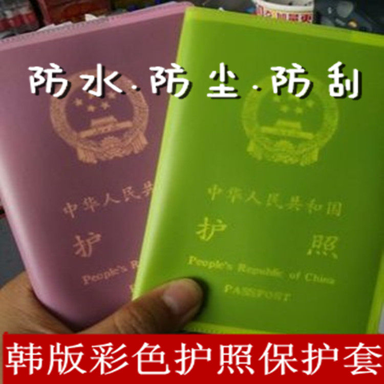 🌈 Korean style frosted transparent passport cover, waterproof and ...