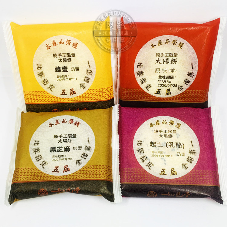 Taiwan Ruyi Tang handmade sun cake 12 into 16 into the box Honey sesame ...