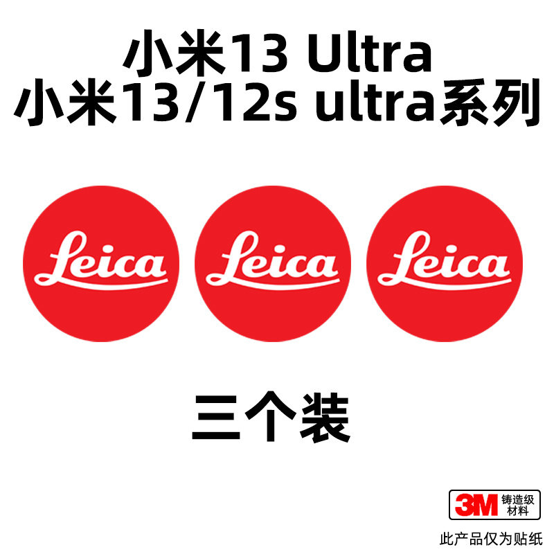 Leica sticker label, the perfect partner for xiao mi12 ultra/13 ultra?