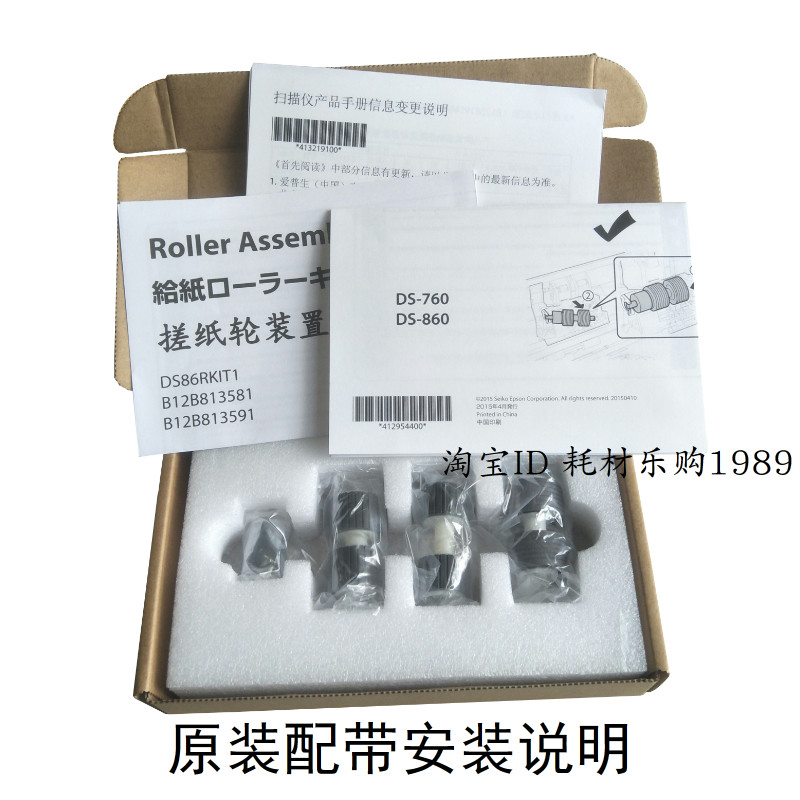 原装爱普生EPSON DS-760/DS860扫描仪搓纸轮进纸轮：解决卡纸烦恼，解锁高效办公新体验！-搓纸轮-淘宝百科网