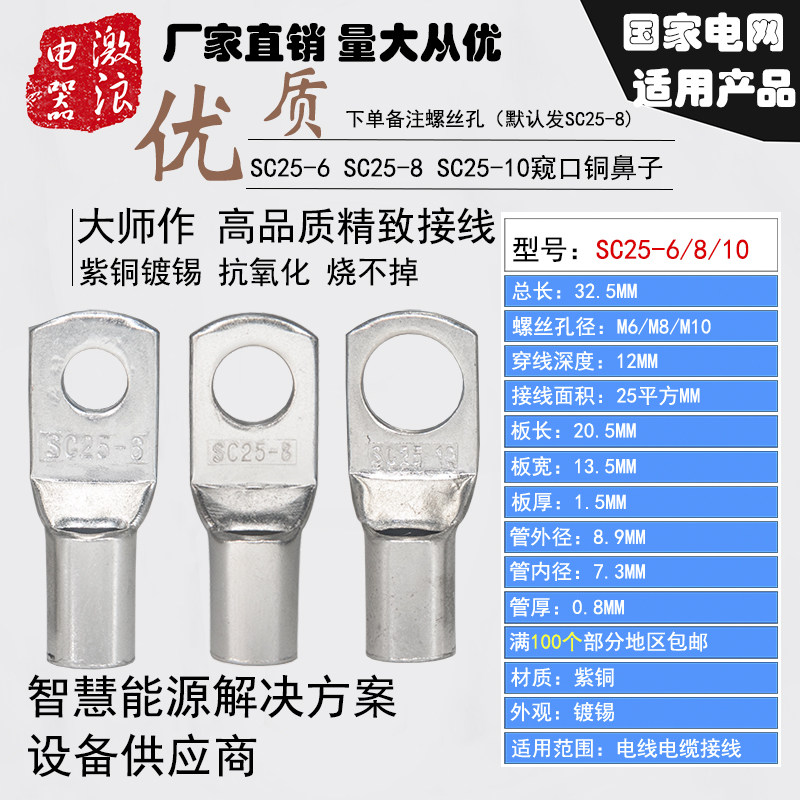 SC50窥口紫铜鼻子6/10/16/25/35/70/95-6/8/10平方线耳接线端子-阿里巴巴