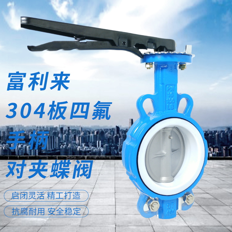 四氟手柄对夹蝶阀D71F-10/16QB7，工业阀门界的“隐形冠军”？🚀-蝶阀-淘宝好物网
