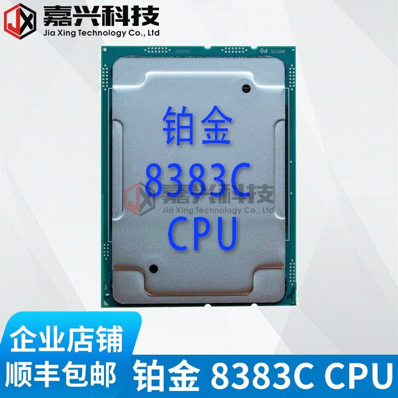 Intel 至强铂金8383C正式版 2.7G 40核80线程 服务器CPU-Taobao