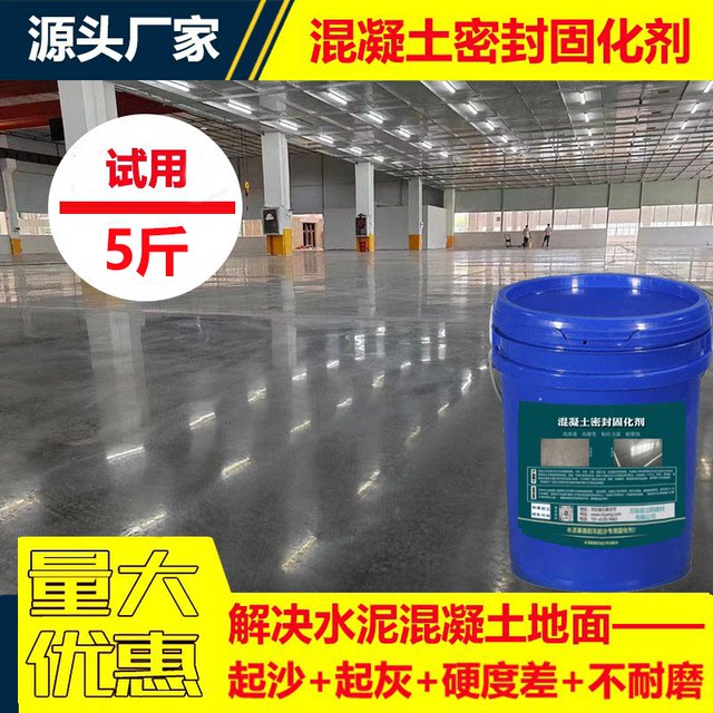 Cement floor ash sand treatment agent concrete sealing curing agent ...