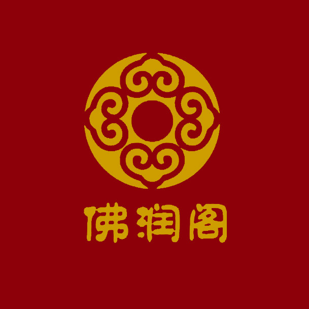 佛潤阁