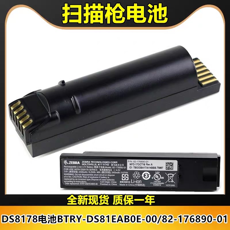 🔋原裝ZEBRA斑馬DS8178掃瞄器電池，讓工作更高效！