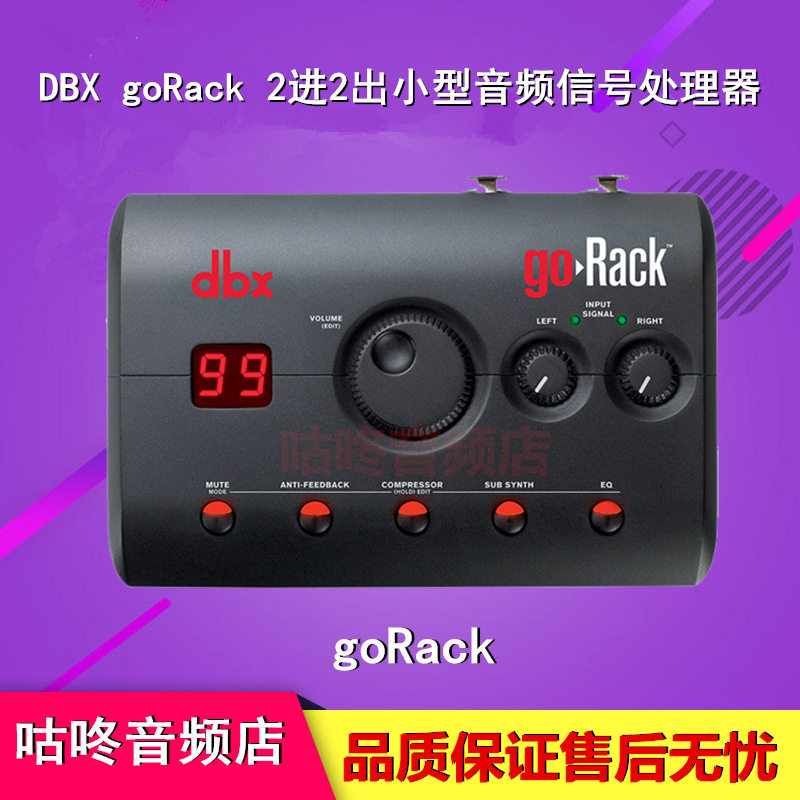 DBX goRack 2进2出音频处理器，音乐制作的新宠儿？-效果器-淘宝好物网