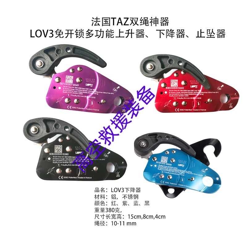 TAZ LOV3 双绳下降器：极限运动中的守护天使！止坠限位功能，让你无惧高空挑战！-下降器-淘宝好物网