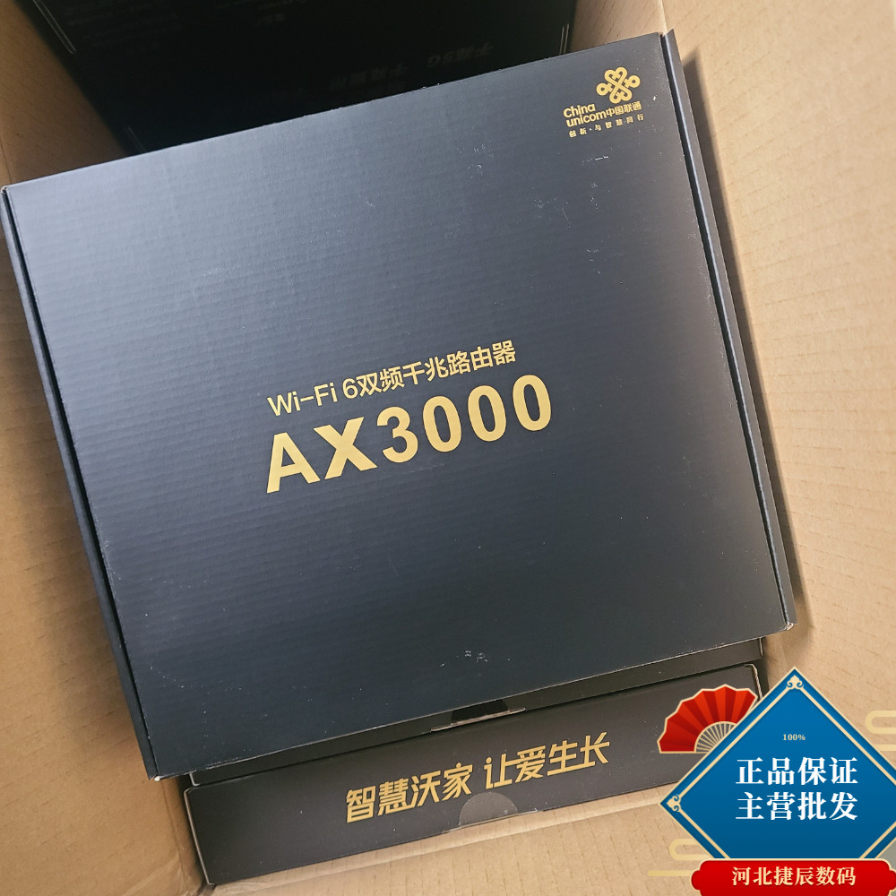 中国联通VS010千兆路由器VS020联通版VS050 联通AX3000 MAX路由器