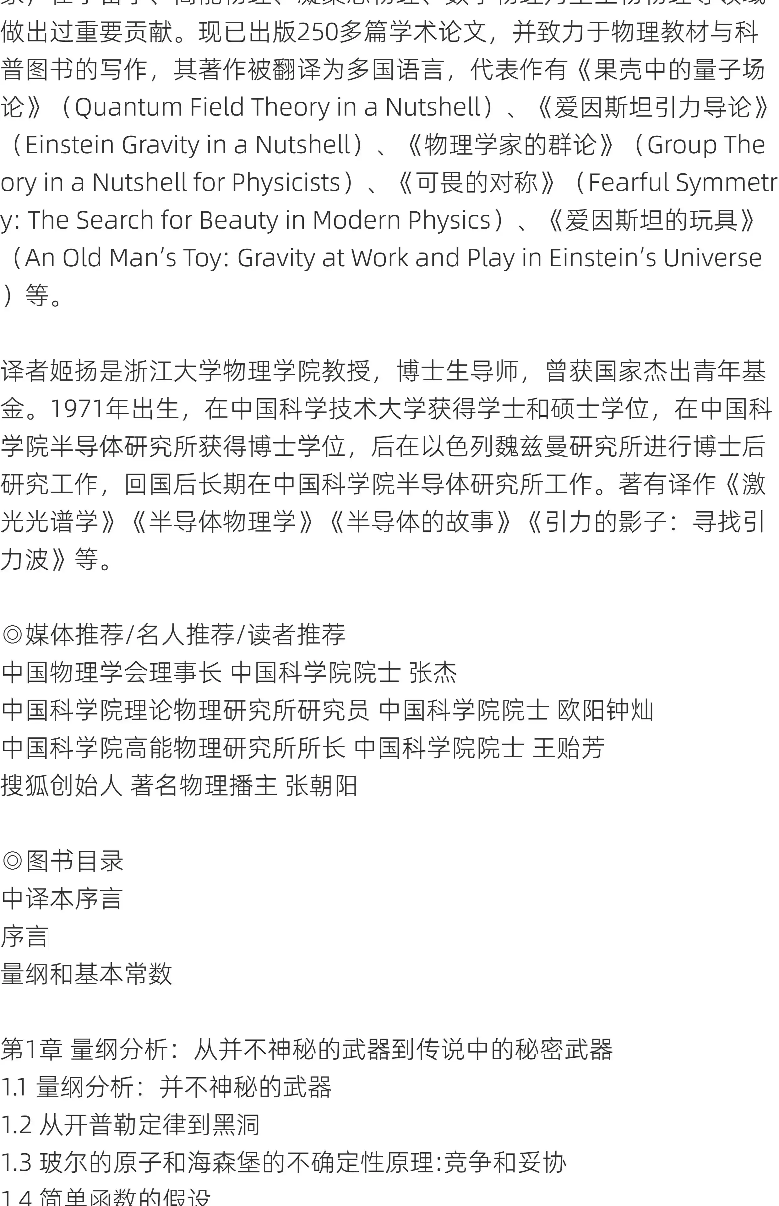 物理夜航船：直覺與猜算