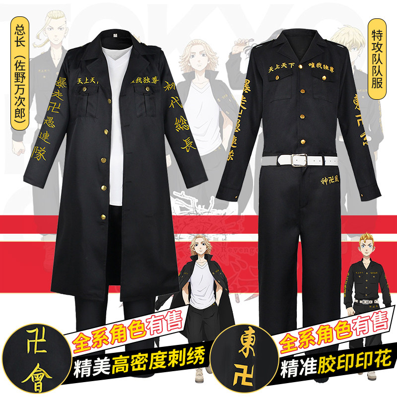 Купить Токио мстители Униформа Cos Sano Manjiro Mitani Takachi Winter Ryuguji Ken косплей в ...