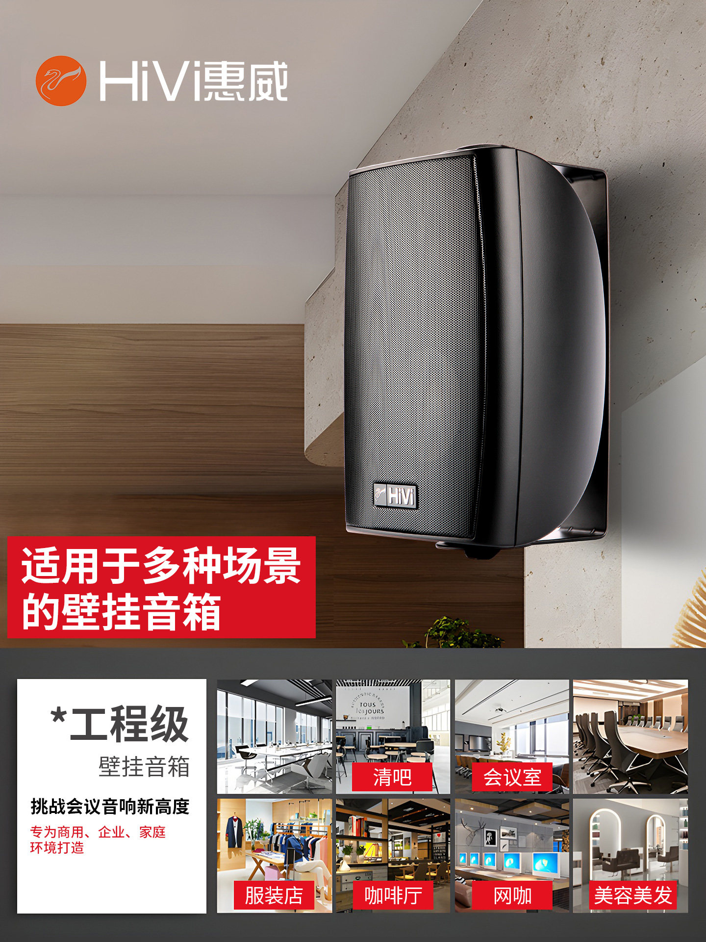 告别低效会议，Hivi/惠威 VA6-OS音响让对话清晰流畅📢-工程解决方案-淘宝好物网