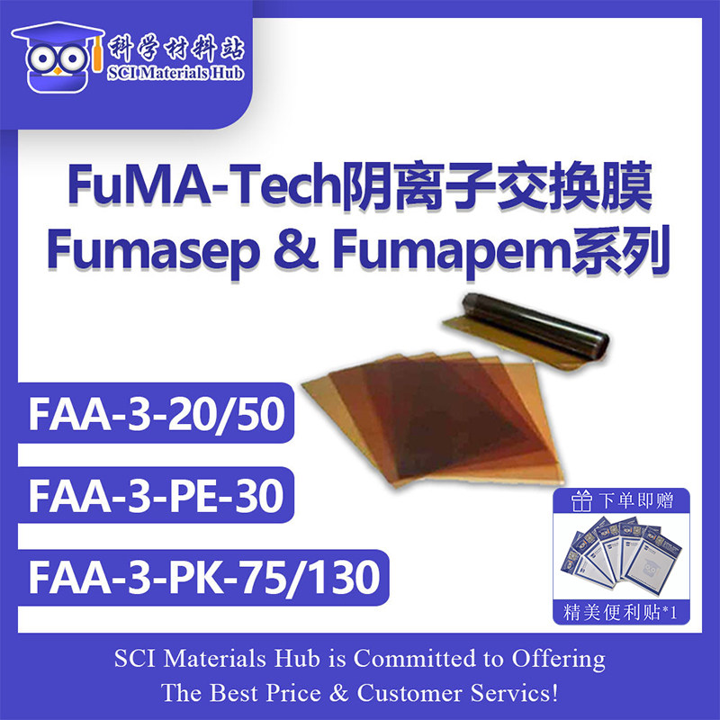 揭秘高性能阴离子交换膜FUMASEP FAA-3-PK-130，碱性燃料电池CO₂还原神器！🔋🔬-质子交换膜-淘宝百科网