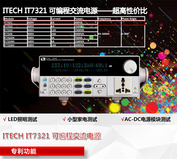 ITECH 艾德克斯IT7300系列可编程交流电源IT7322 IT7324 IT7326-阿里巴巴
