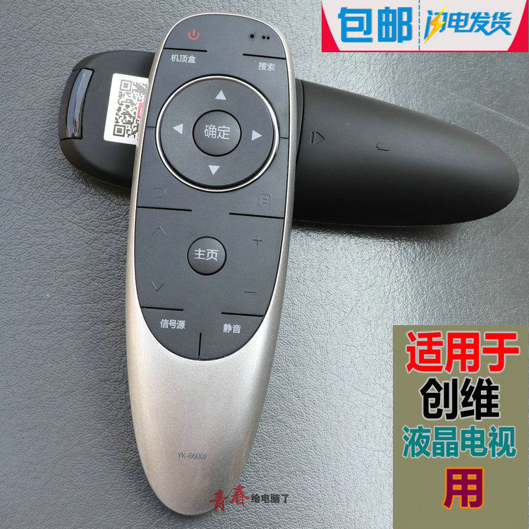 梦克遥控器适配创维E5/E7/E8系列：百元级替换方案的理性评估_遥控设备_淘宝数码网