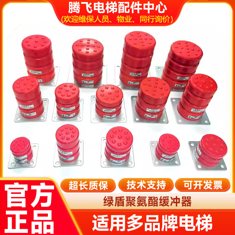 綠盾電梯緩衝器聚氨酯LD-HC-L1/L2/L3/L4/L6/L7緩衝器底坑緩衝器