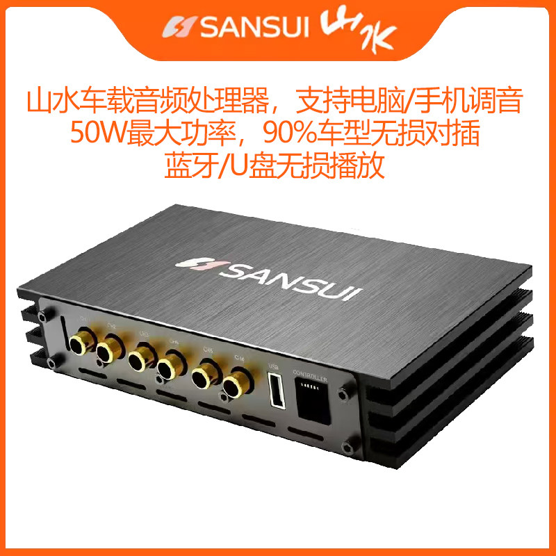 Shanshui car dsp amplifier: your personalized car audio tuning powerhouse, instantly ...