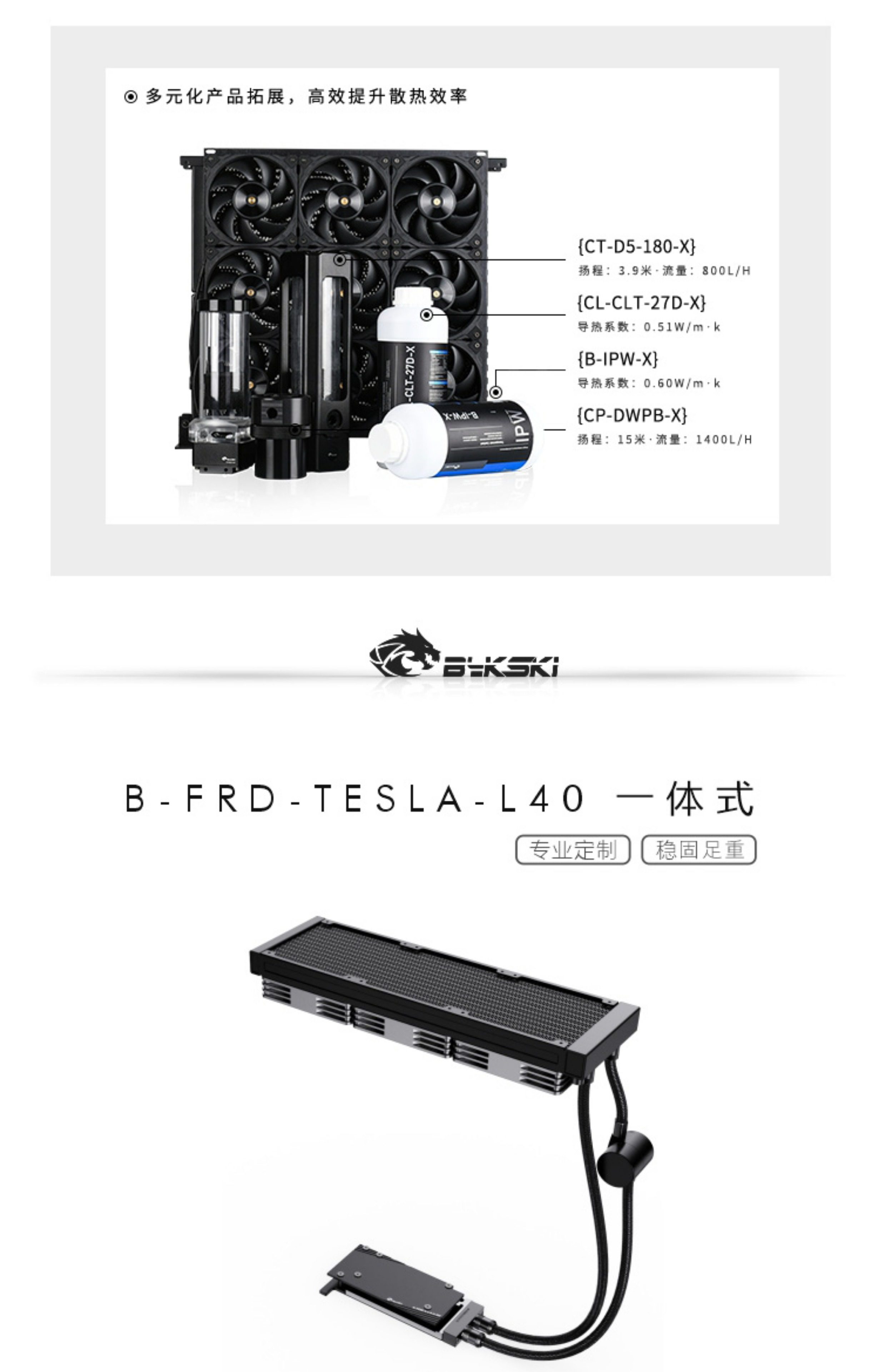 Bykski B-FRD-TESLA-L40 显卡一体式水冷 NVIDIA TESLA L40