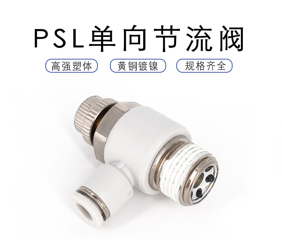 原装亚德客调速阀节流阀PSL6M5A PSL601A PSL602A PSL603A AirTAC-阿里巴巴