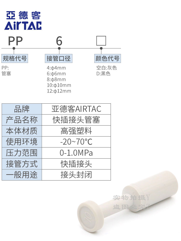亚德客 气管管塞 堵头PP4 PP6 PP8 PP10 PP12 APP4 APP6 APP8 10-阿里巴巴