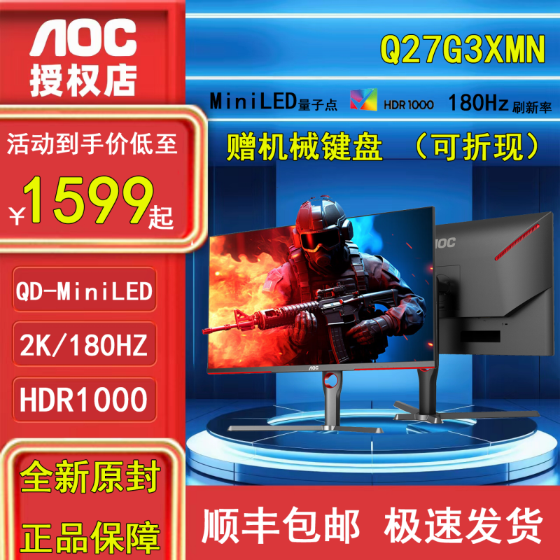 AOC Q27G3XMN 27英寸MiniLED显示器2K180HZ台式电竞屏幕HDR1000