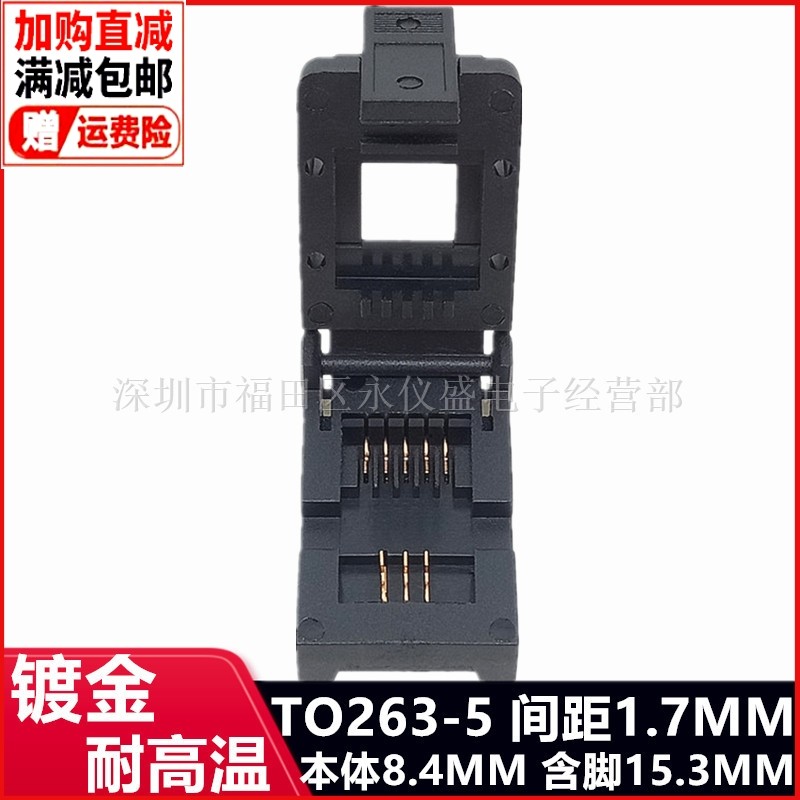 TO263-5L镀金高温老化座，电子工程师的选择？-测试座-淘宝好物网